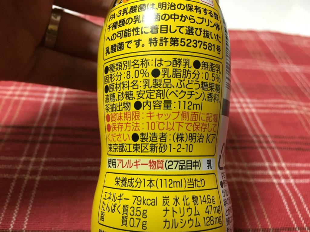 meiji-pa3-3 | ラクトレディ